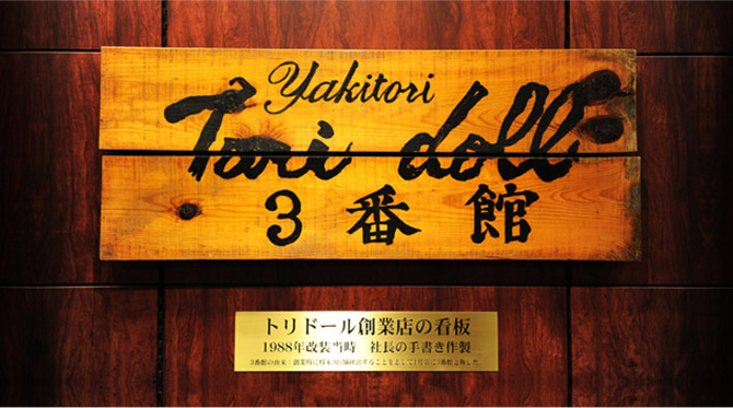 Corporate Information | TORIDOLL Holdings Corporation